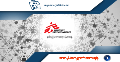 MSF-Holland's Opening Jobs in Myanmar | Myanmarjoblink.com
